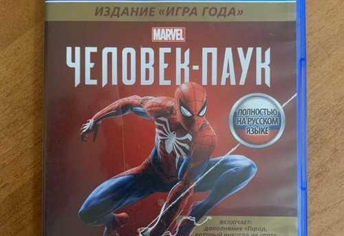 Человек паук PS4/PS5