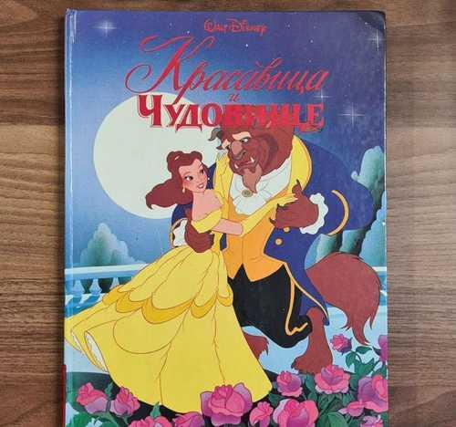 Красавица и чудовище Walt Disney