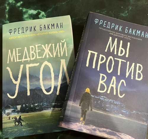 Книга медвежий угол