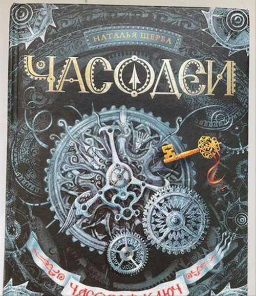 Книги часодеи