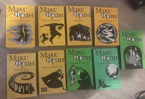Макс Фрай книги