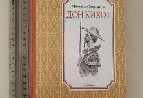 Книга "Дон Кихот"