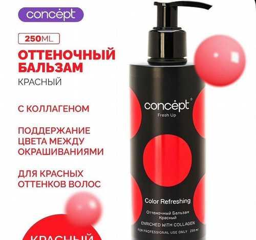 Concept Fresh Up /Красный оттенок