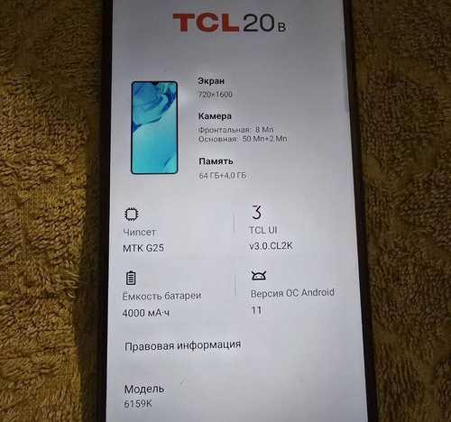 TCL 20B, 4/64 ГБ