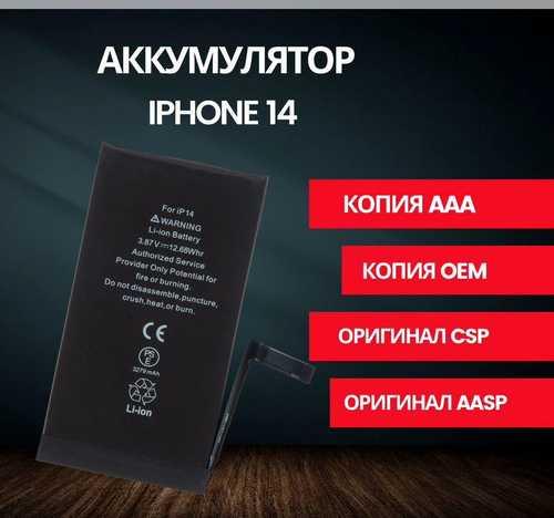 Аккумулятор (батарея) iPhone 14