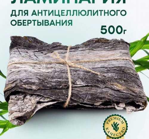 Листы ламинарии для обёртывания