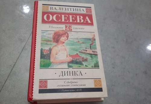 Книга Динка