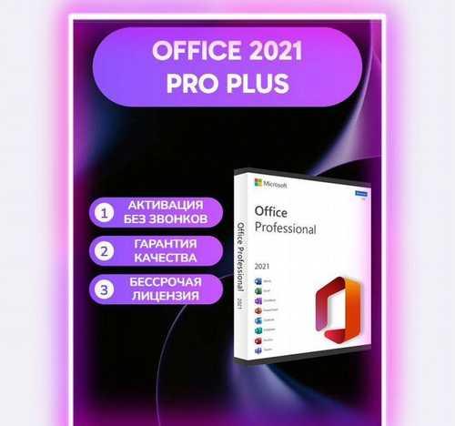 Ключ активации microsoft office 2016/2019/2021-365