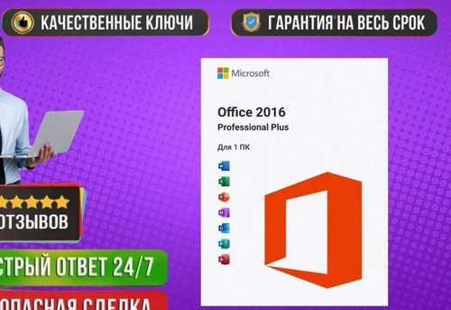 Microsoft office 2019/2021/365 ключ