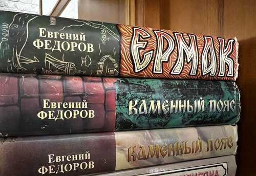 Книги Евгений Федоров