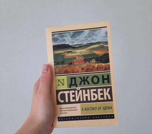 Джон стейнбек к востоку от эдема читать. К востоку от Эдема Джон Стейнбек. Джон Стейнбек - к востоку от Эдема аудиокнига. Стейнбек русский дневник купить. Стейнбек к востоку от Эдема АСТ отзывы.