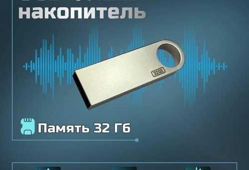 Флешка usb 32гб