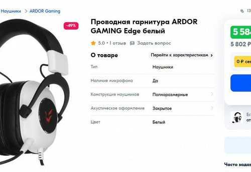 Проводная гарнитура ardor gaming Edge белый