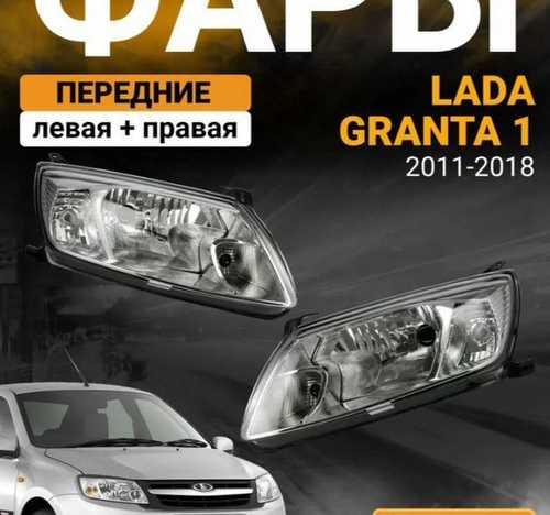 Фары передние для Лада Гранта 1 ваз 2190