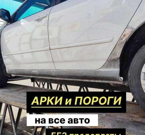 Задняя арка Nissan Primera Ниссан Ремонтные