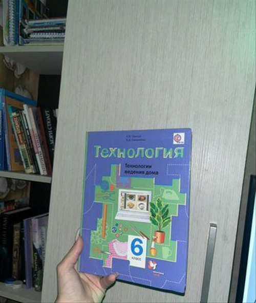 Фото учебник по технологии 6 класс