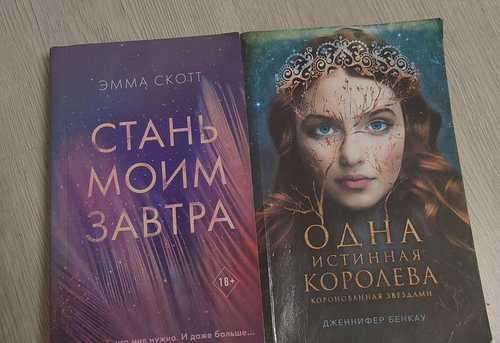 Книга Э. Скотт и Д. Бенкау