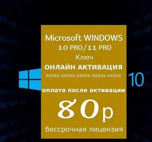 Ключ Windows 10 Pro Лицензия Microsoft X64 / X32