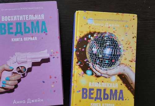 Книги анны джейн