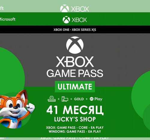 Xbox Game Pass Ultimate на 41 месяц