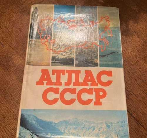 Атлас СССР, 1983 год