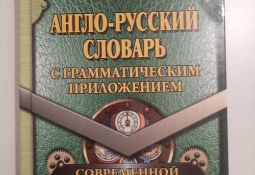 Англо-Русский словарь