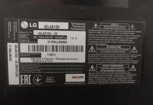 Телевизор LG 42LA615V сломанный