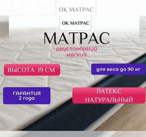 Латексный матрас для веса до 90 кг