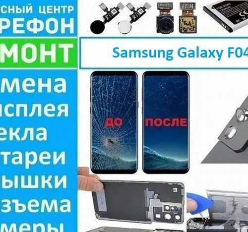 Ремонт Samsung Galaxy F04 дисплей/акб/разъем