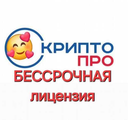 Лицензия криптопро csp 5.0.13000 бессрочная. Ключ