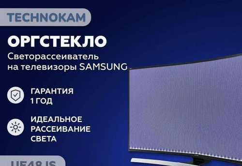 Рассеиватель для телевизора Samsung UE48JS