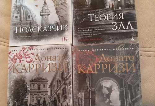 4 Книги донато карризи