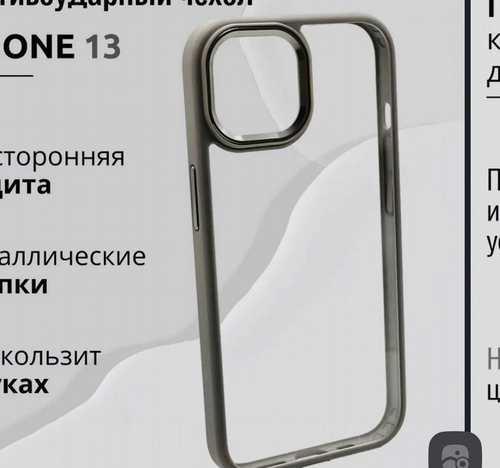 Чехол на iPhone 13