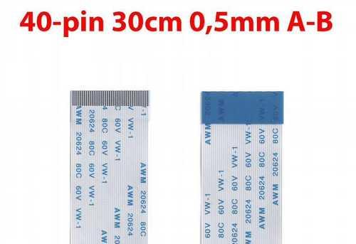 Шлейф 40 pin, 30 см, шаг 0.5 мм FFC, обратный Б