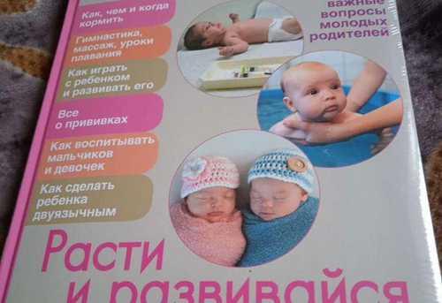 Энциклопедия о развитии малыша от 0 до 1года