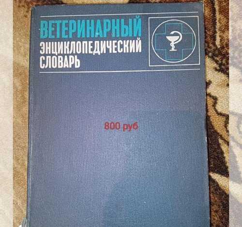 Книги по ветеринарии