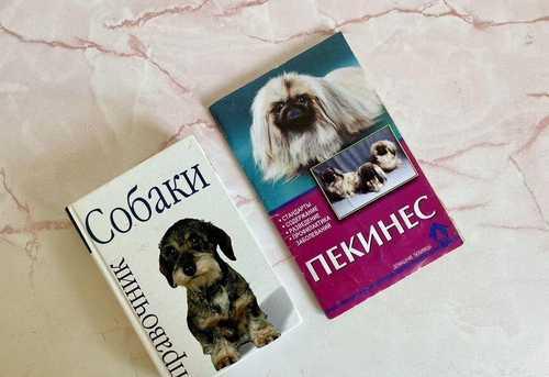 Справочник Собаки автор Рино Фаларри