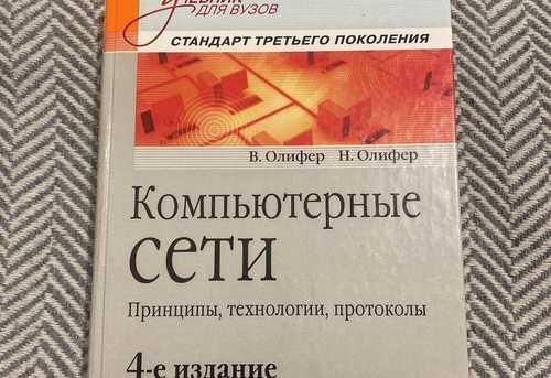 Компьютерные сети