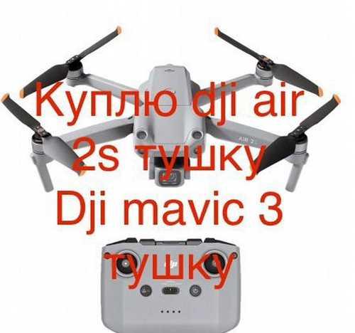 Dji air 2s и dji mavic 3