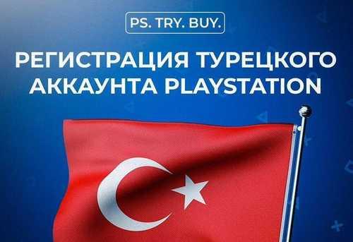 Турецкий профиль Playstation