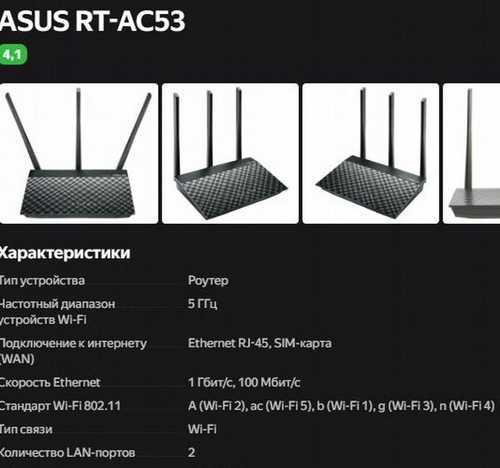 Asus RT-AC53 Wi fi роутер