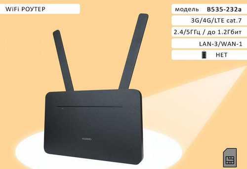 Wi Fi роутер Huawei B535-232 LTE cat.7, 2,4/5ггц