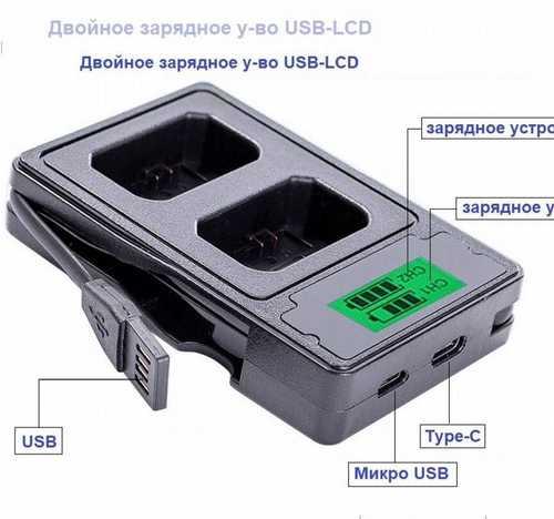 Двойное зарядное у-во USB-LCD-enel25 Micro и Type