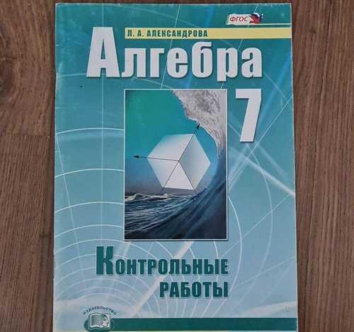 Алгебра 7 класс контрольные работы