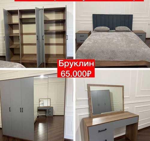 Спальный гарнитур "Бруклин" Новые