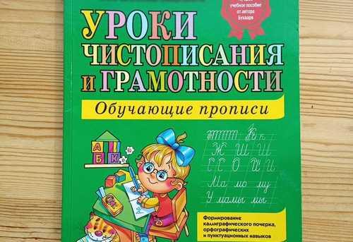 Прописи Н. Жукова