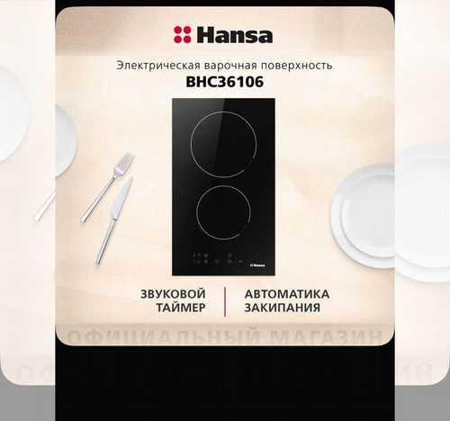 Варочная панель Hansa