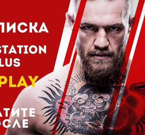 Подписка PS Plus EA Play 12 Игры PS4 и PS5