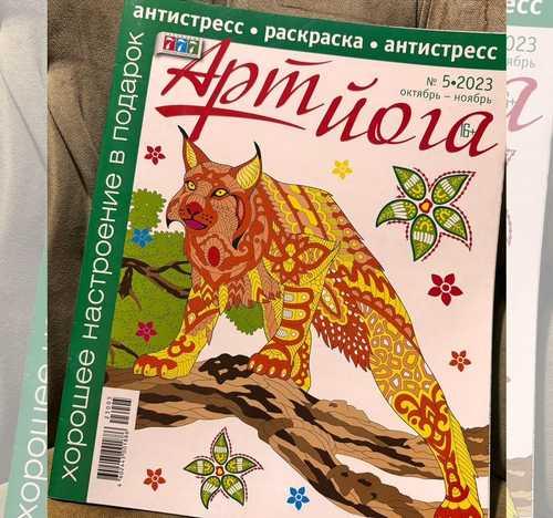 Арт йога раскраска