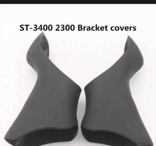 Капюшоны Shimano ST-2300 ST-3400